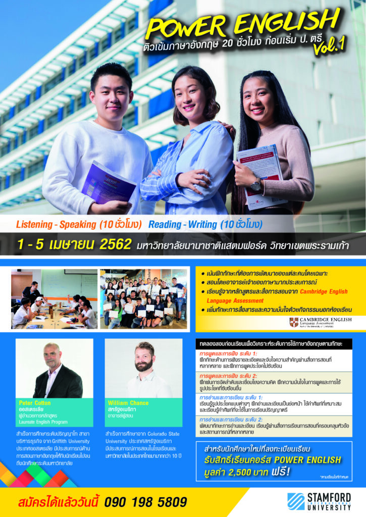 Power English vol.1 - ติวเข้มภาษาอังกฤษก่อนเริ่ม ป.ตรี | STIU (Thailand)