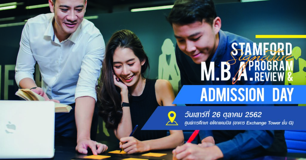 MBA Program Review & Admission Day "วันเสาร์ที่ 26 ตุลาคม 2562" | STIU (Thailand)